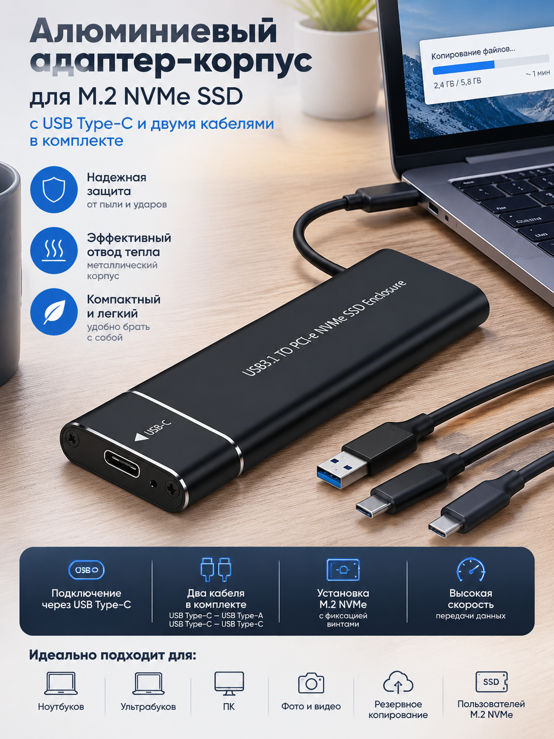 Алюминиевый адаптер-корпус для M.2 NVMe SSD с USB Type-C и двумя кабелями в комплекте