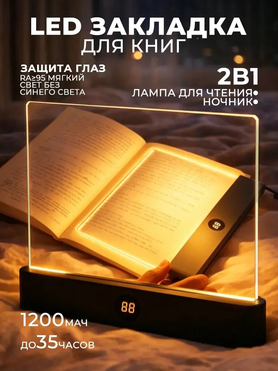 Лампа для чтения, LED Закладка,3 цвета света