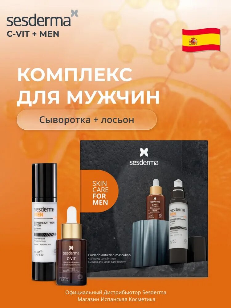 Sesderma набор MEN Лосьон антивозрастной для мужчин + C-VIT Сыворотка с витамином С, 50 мл + 30 мл