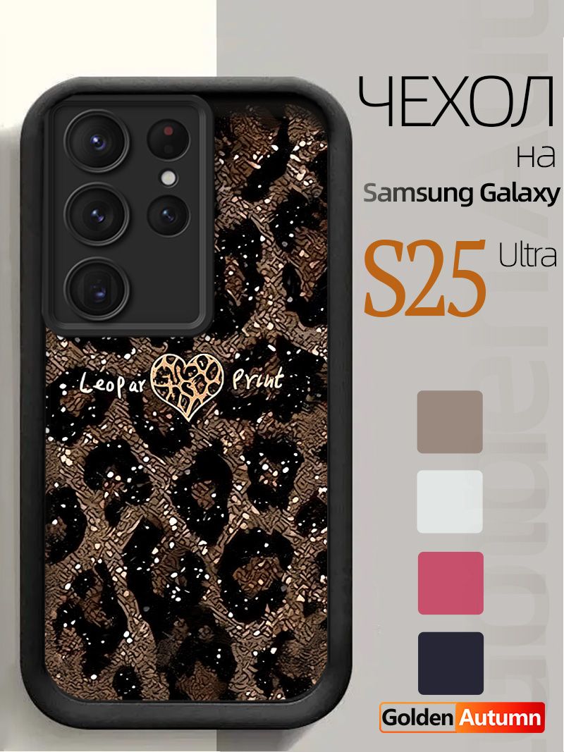 Чехол на Samsung Galaxy S25 Ultra/ Чехол на Самсунг Галакси С 25 Ультра с защитой камеры, с несколькими узорами и цветами, противоударный, Черный