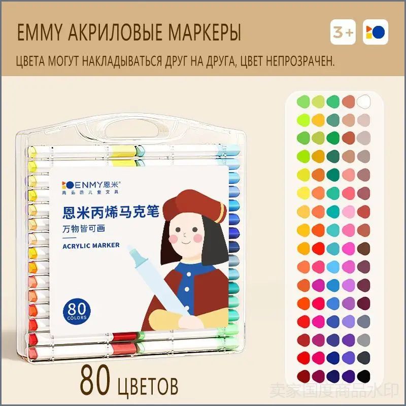Маркеры Pro Набор маркеров Акриловый, 80 шт. для граффити, для магнитно-маркерной доски