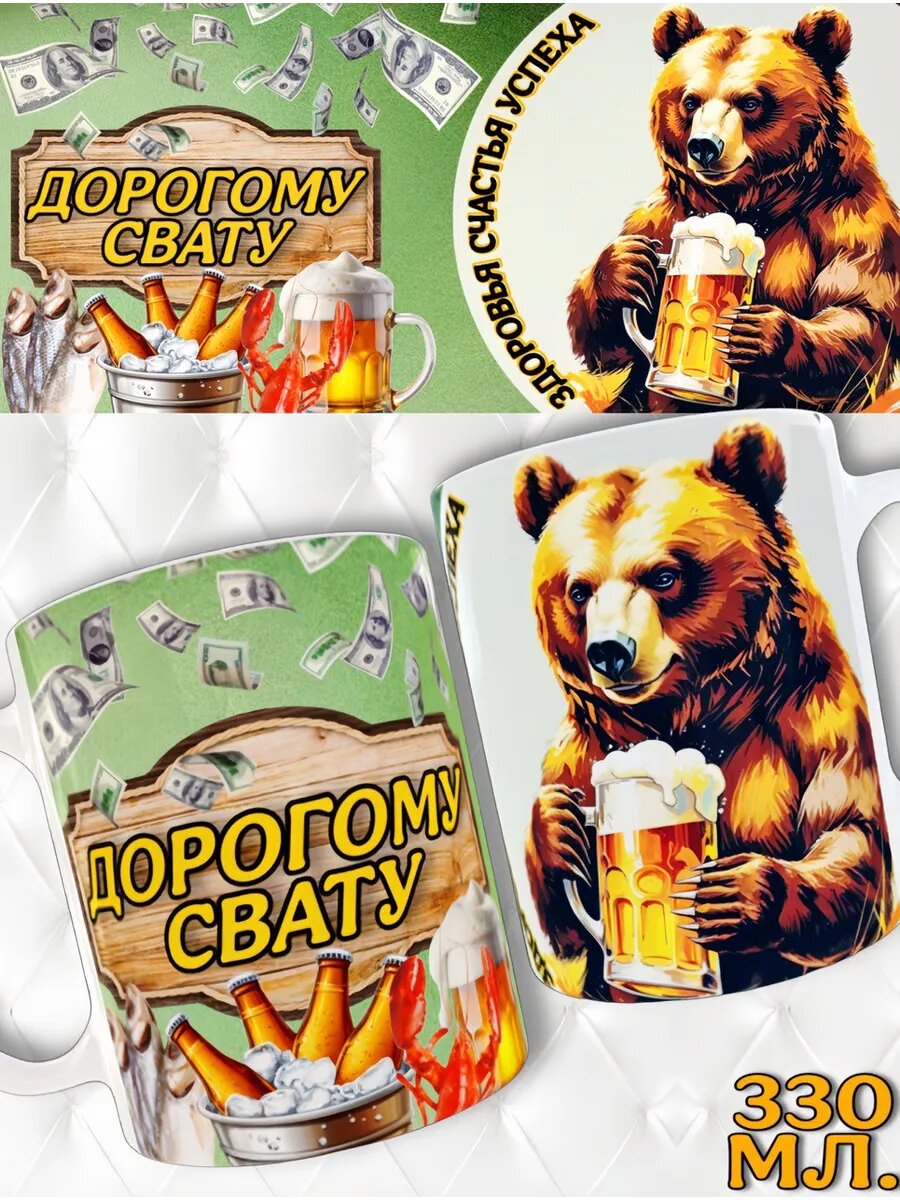 Кружка для свата — отличный подарок с душой на любой праздник
