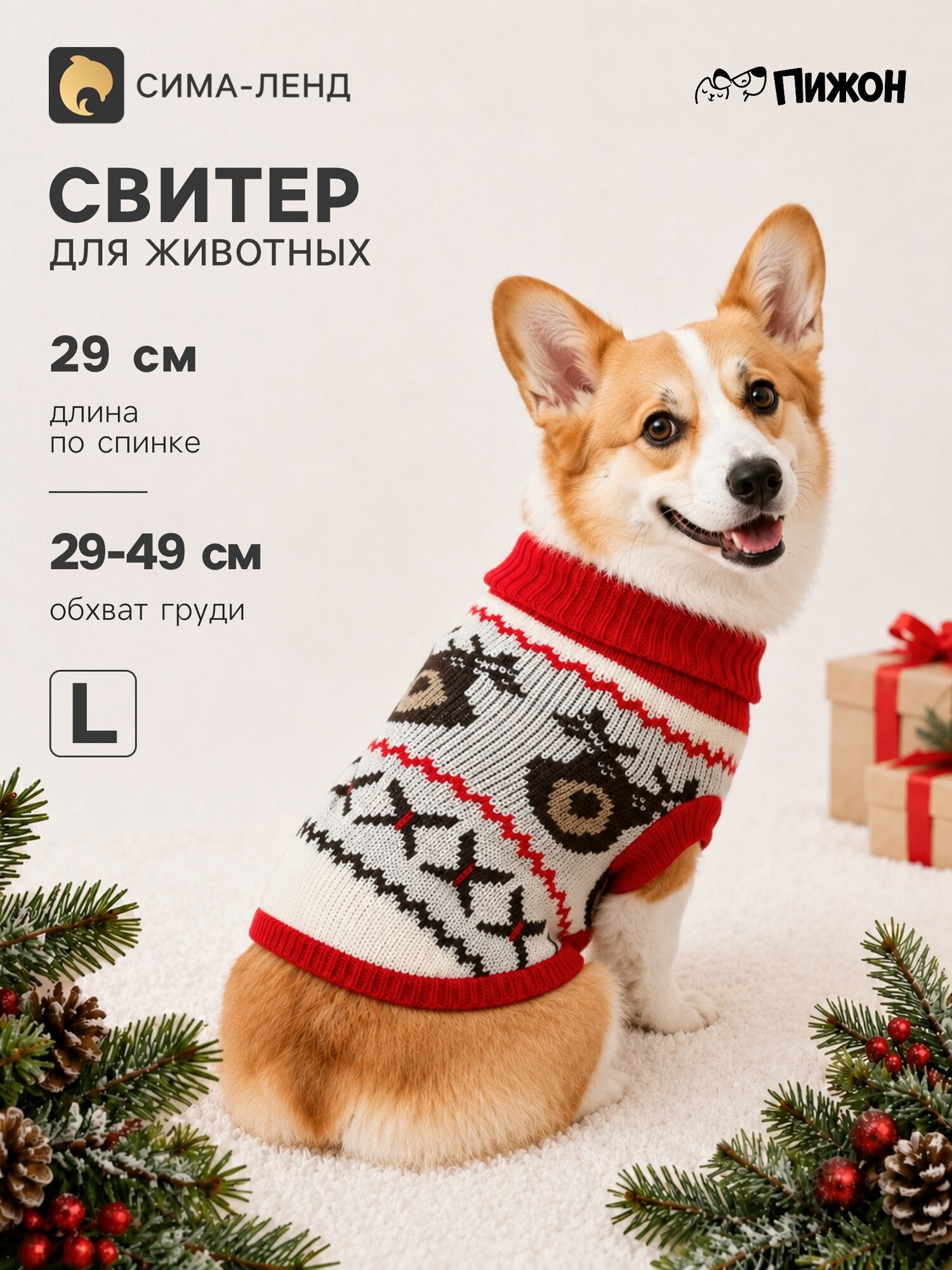 Свитер для животных «Олень Рудольф», размер L (ДС 29, ОШ 29, ОГ 29-49 см), белый