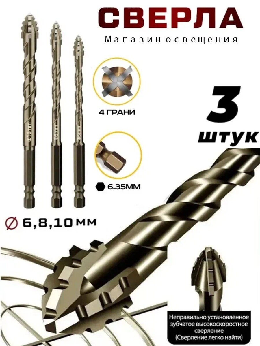 Набор сверл универсальный 6/8/10 мм, 3 шт, для плитки и стекла, титановое покрытие