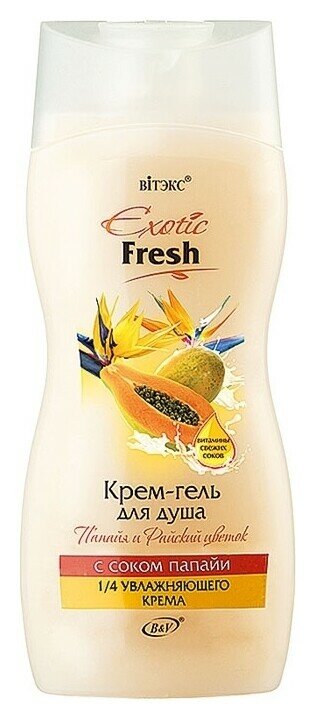Крем-гель для душа Папайя и райский цветок Exotic Fresh (Объем 515 мл) - Белорусская косметика