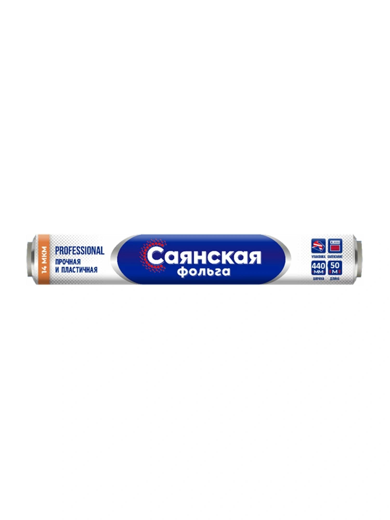 Фольга пищевая 44смх50м 14мкм прочная, саянская фольга в пленке, О50П-440х8, шк5069