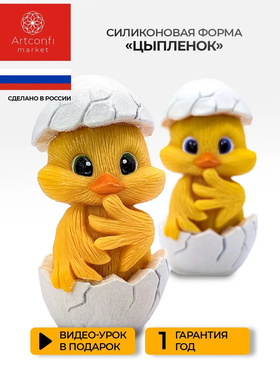 Молд Цыпленок для шоколада