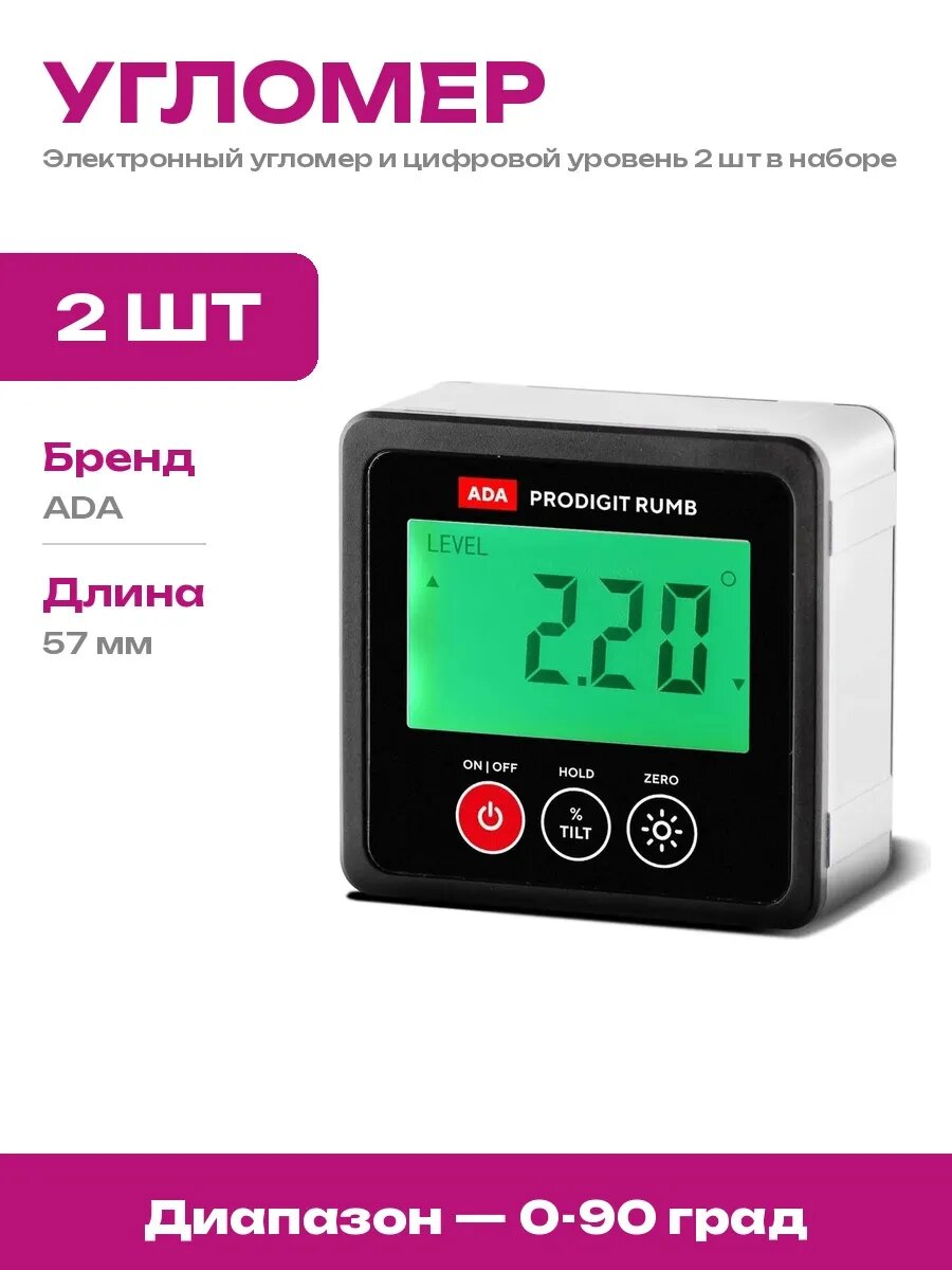 Цифровой уровень 57 мм и угломер 2 шт точность измерений