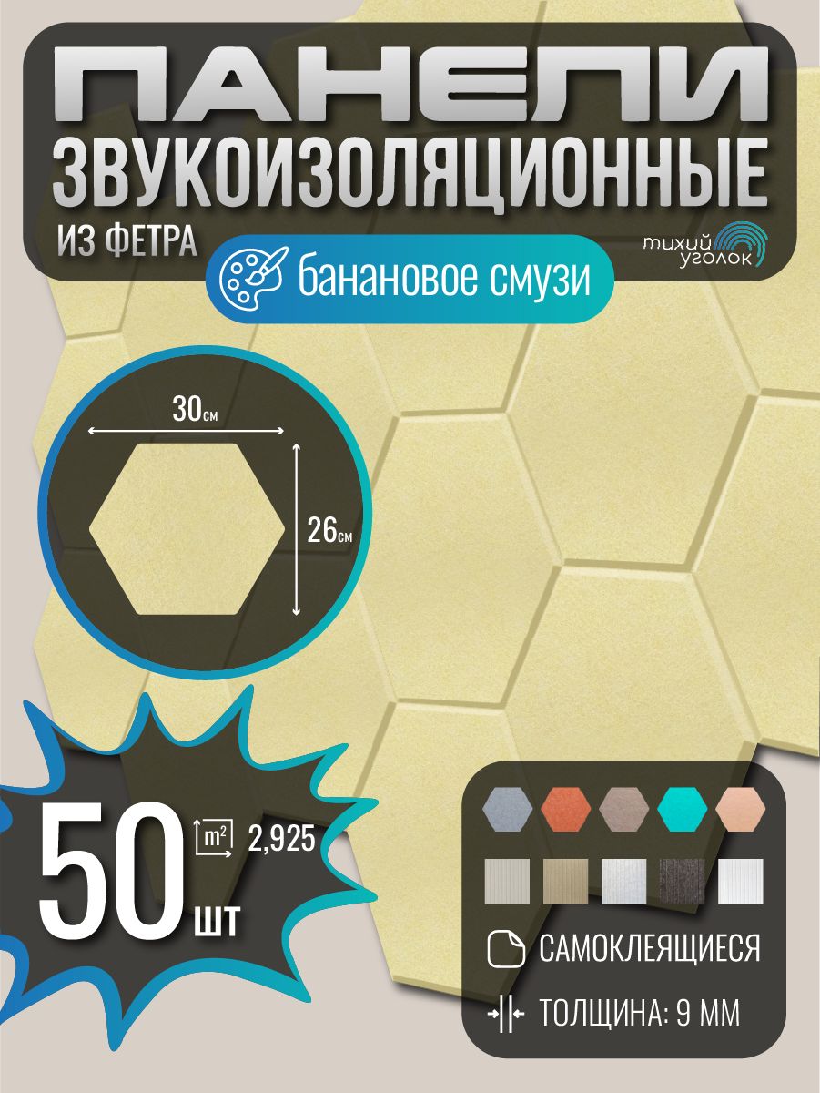 Самоклеящиеся панели для стен соты 50 шт банановое смузи