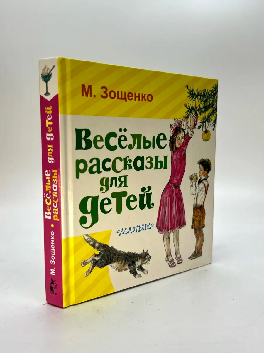 Весёлые рассказы для детей