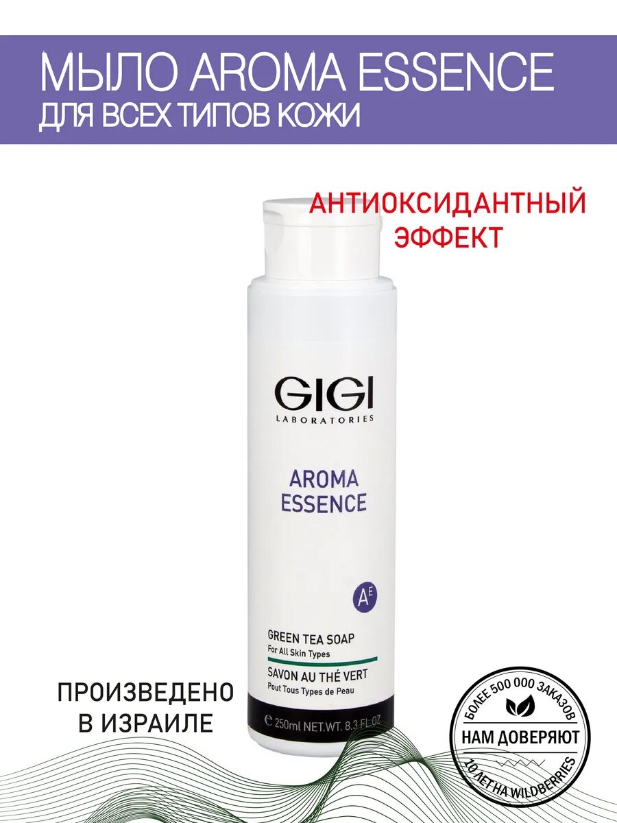 Мыло жидкое Зеленый чай Aroma Essence 250 мл