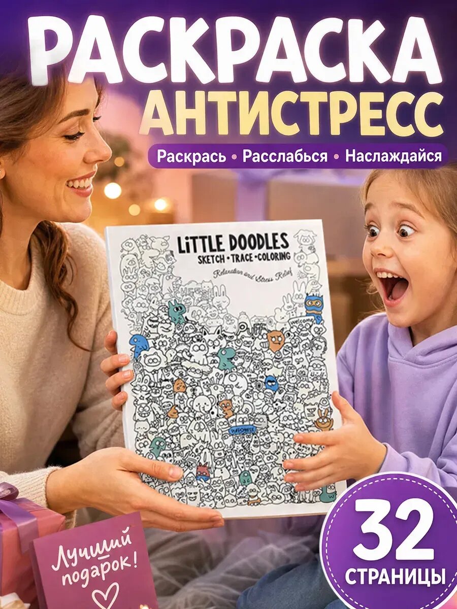 Раскраска антистресс взрослая и для девочек, cartoon-мотивы