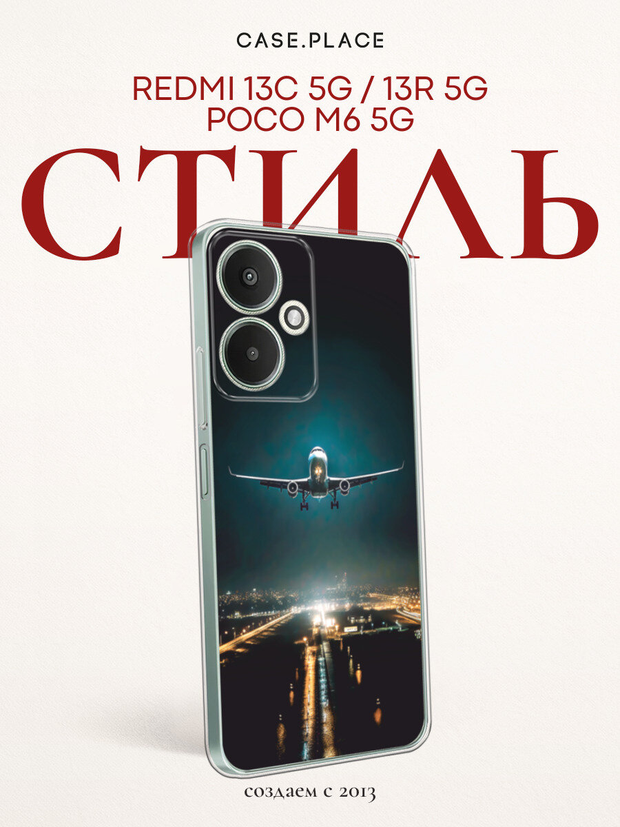 Чехол на Xiaomi Redmi 13C 5G/Redmi 13R 5G/Poco M6 5G / Сяоми Редми 13C 5G/Редми 13R 5G/Поко М6 5G с принтом Взлет самолета ночью