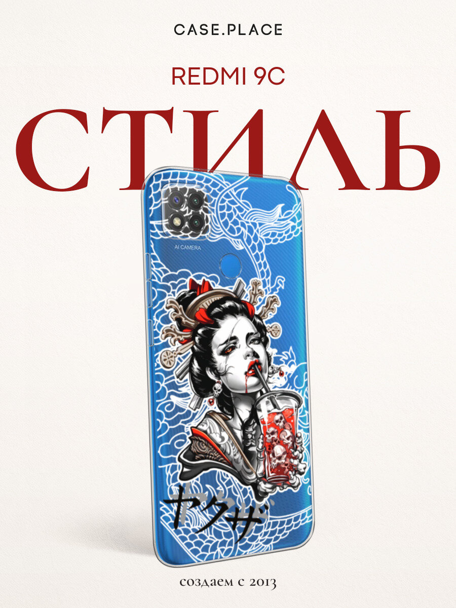 Чехол на Xiaomi Redmi 9C / Сяоми Редми 9C с принтом Гейша с напитком, прозрачный