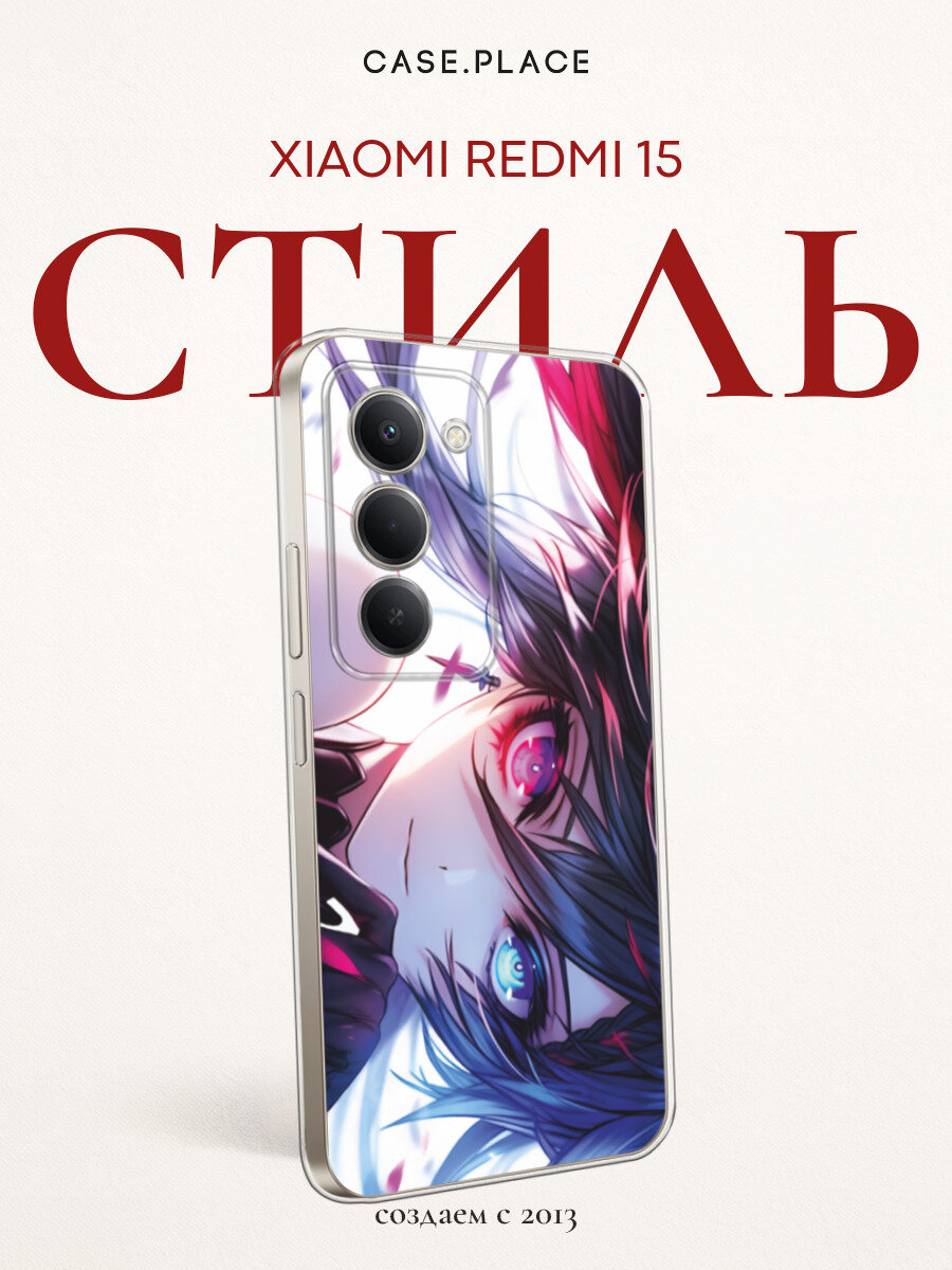 Чехол на Xiaomi Redmi 15 / Сяоми Редми 15 с принтом Взгляд аниме