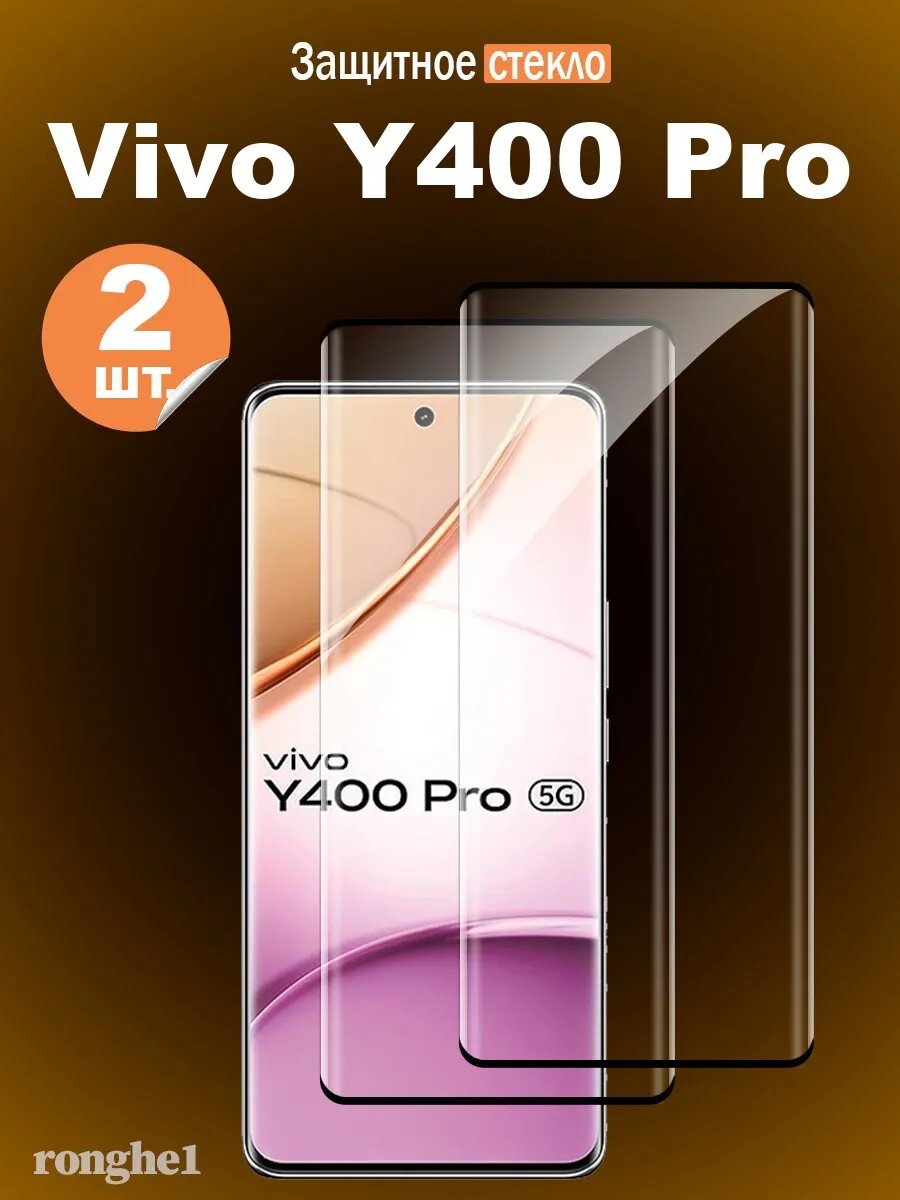Защитное стекло для Vivo Y400 Pro, 9H, закалённое, беспыльное, 2 шт