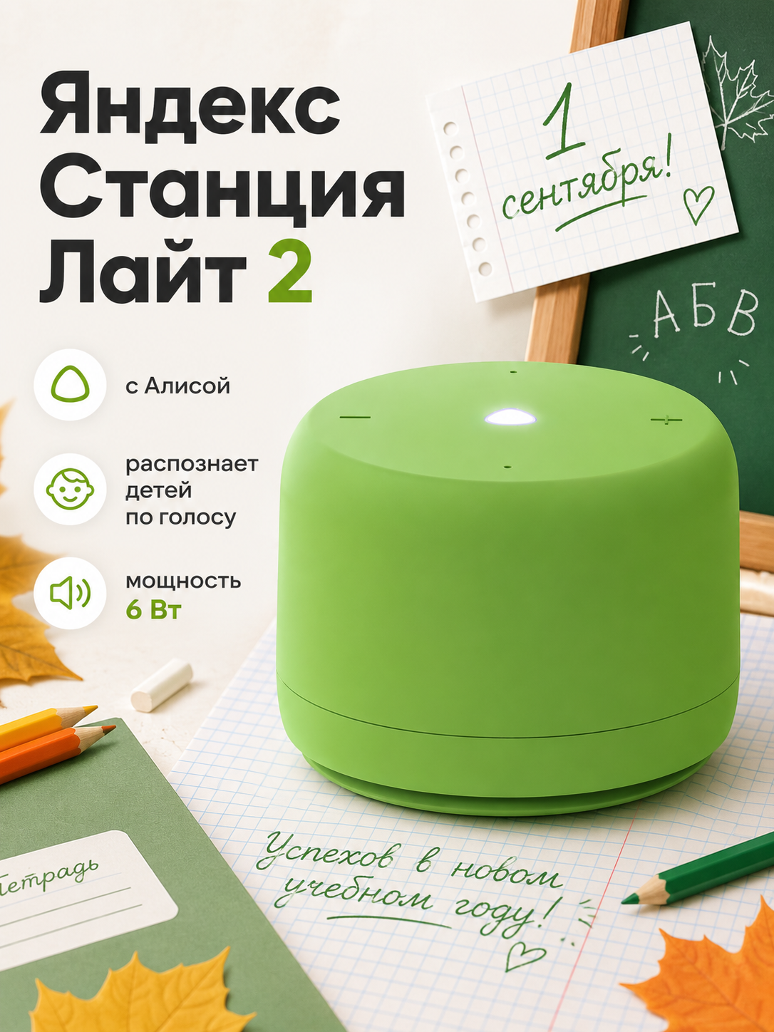 Умная колонка Яндекс Станция Лайт 2 с Алисой на YaGPT без часов, зеленая