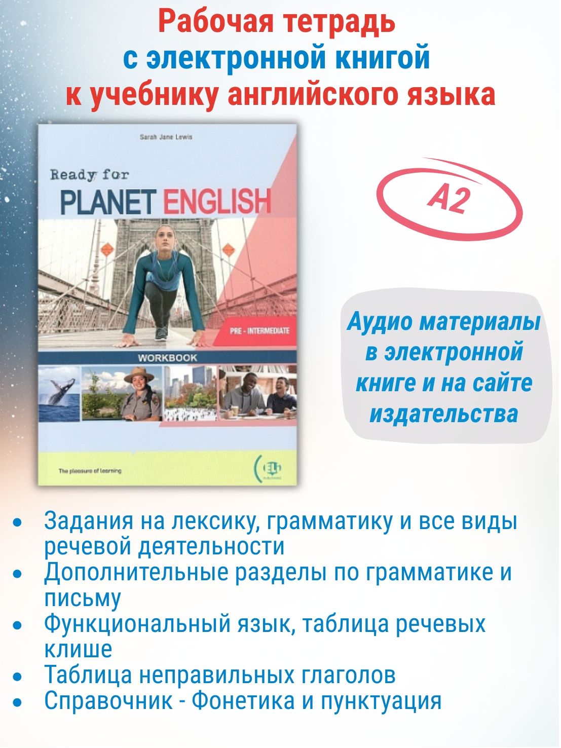 Ready for Planet English (Pre-Intermediate) Workbook / Рабочая тетрадь к учебнику английского языка