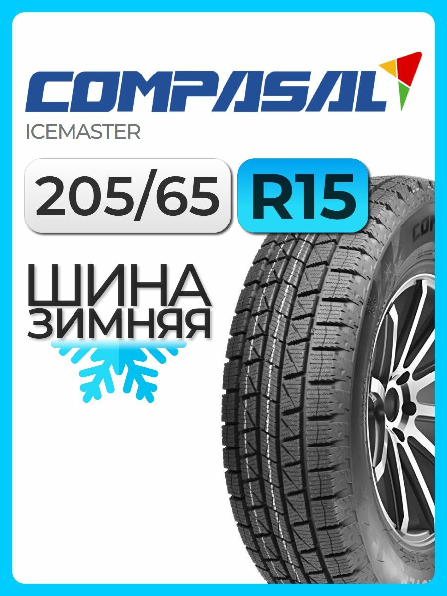 Шина зимняя нешипованная Compasal 205/65 R15 94S IceMaster автомобильная бескамерная