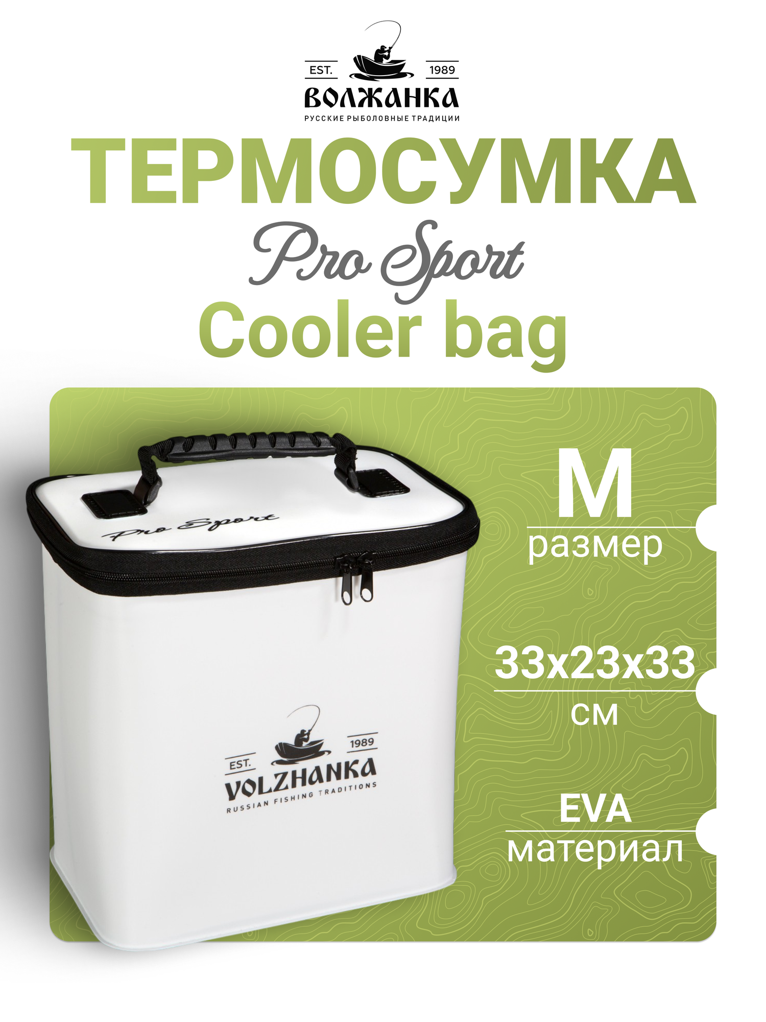 Сумка холодильник Pro Sport Cooler bag EVA размер М