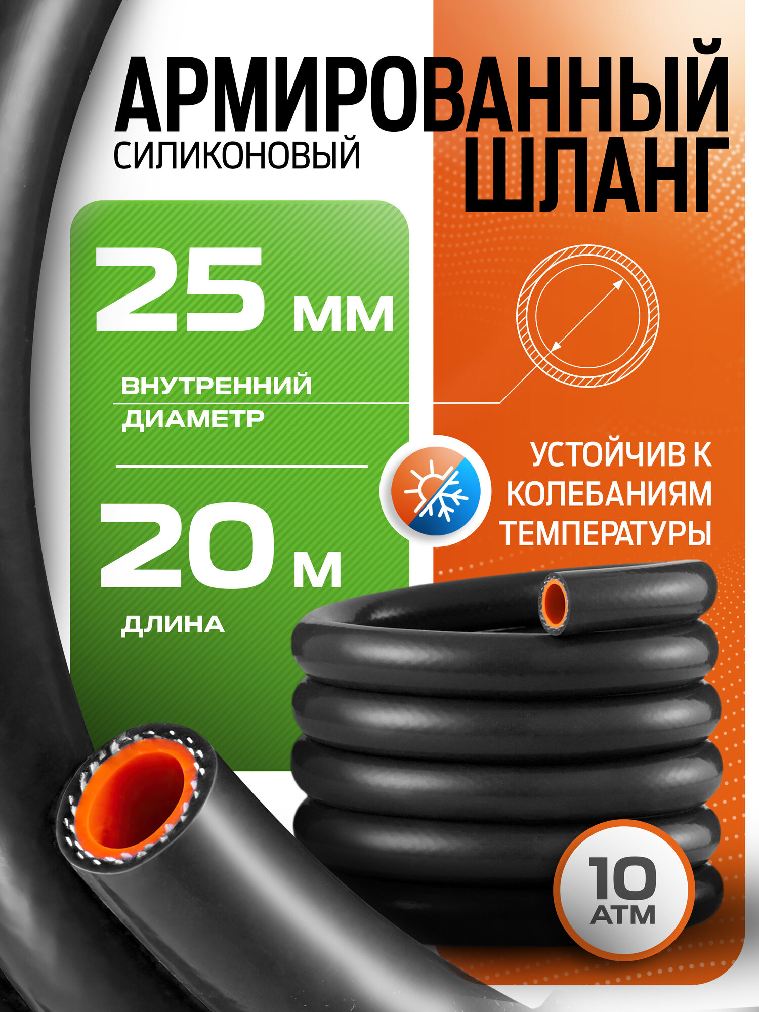 Шланг силиконовый 25 мм армированный черный 20 метров / Патрубок для радиатора или печки
