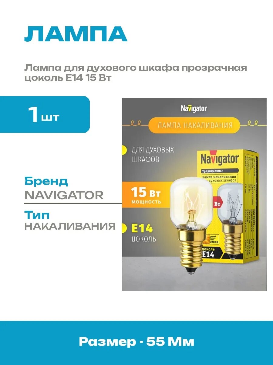 Лампа для плиты и духовки накаливания прозрачная E14 15 Вт