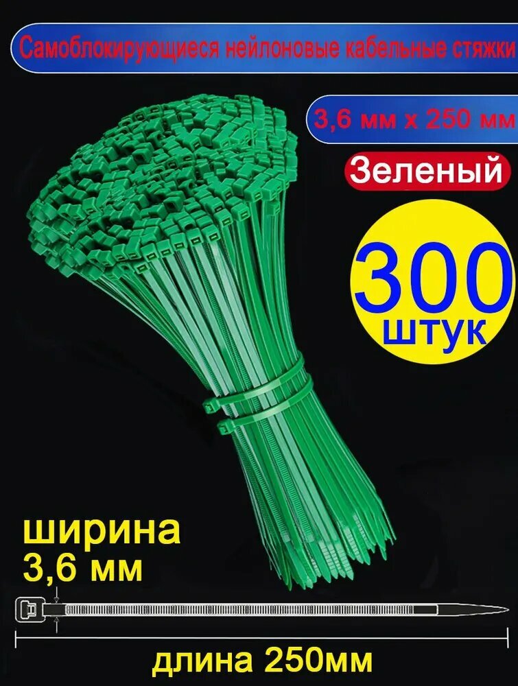 Jebwoods Площадка под хомуты 3.6мм x 250мм до 65мм, 300 шт, Нейлон