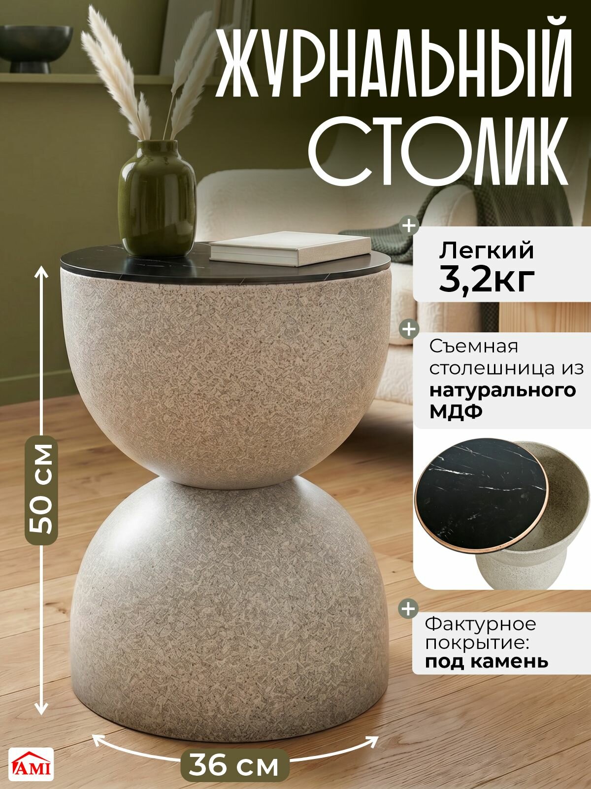 Журнальный столик дизайнерский круглый Fungo, стол прикроватный, кофейный лофт в гостинную, для дома, черный, Ами Мебель