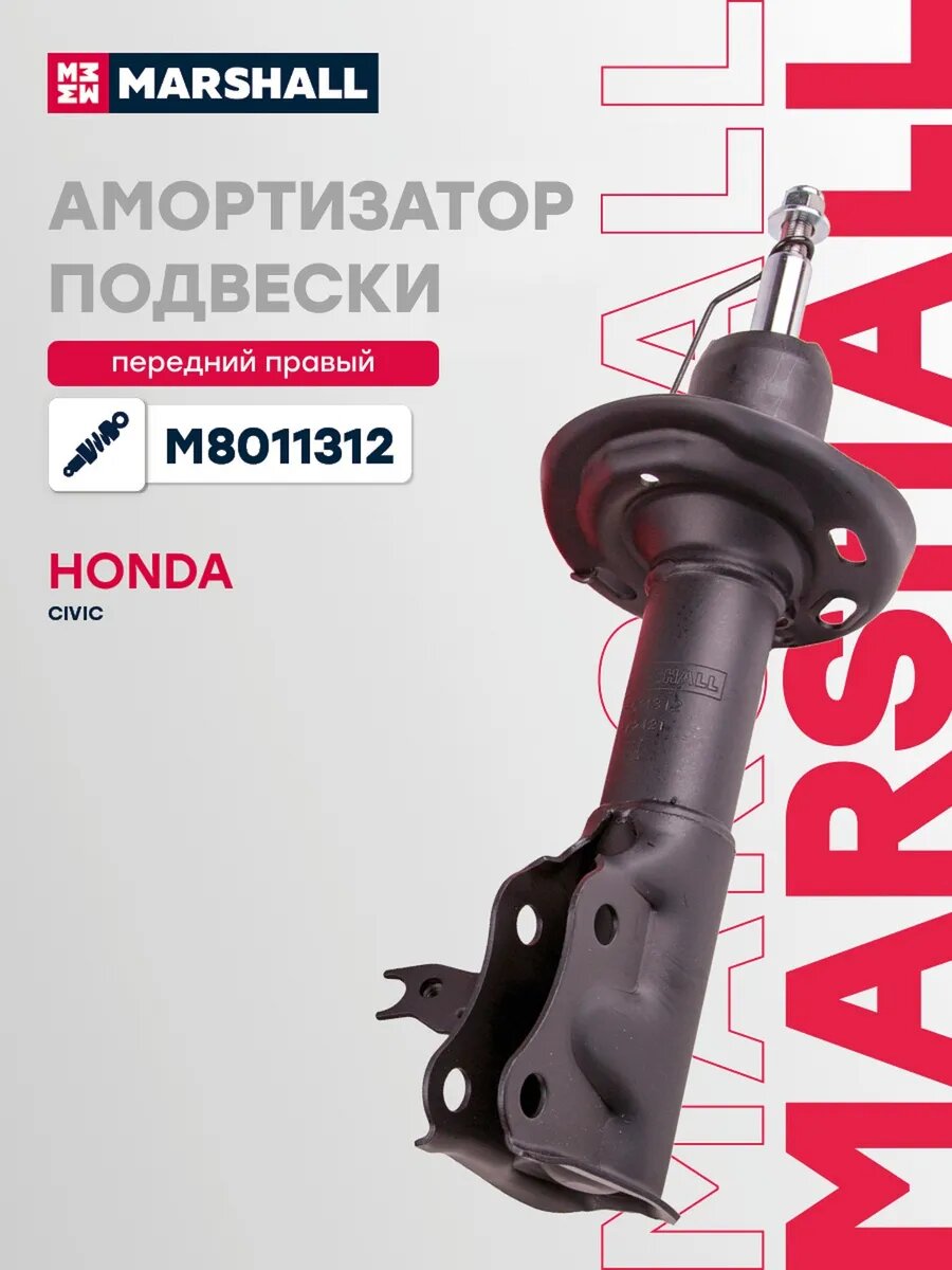 Амортизатор подвески правый передний для а/м HONDA CIVIC 05-
