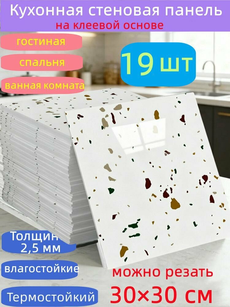 Самоклеящиеся стеновые панели 30*30 см, защита стен, для кухни, ванной, гостиной, спальни и балкона, 19 шт. для внутренней отделки для ремонта