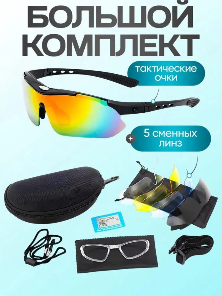 ОЧКИ56 Очки тактические, цвет черный, ударопрочные, 5 сменных линз, ABS пластик, карбон