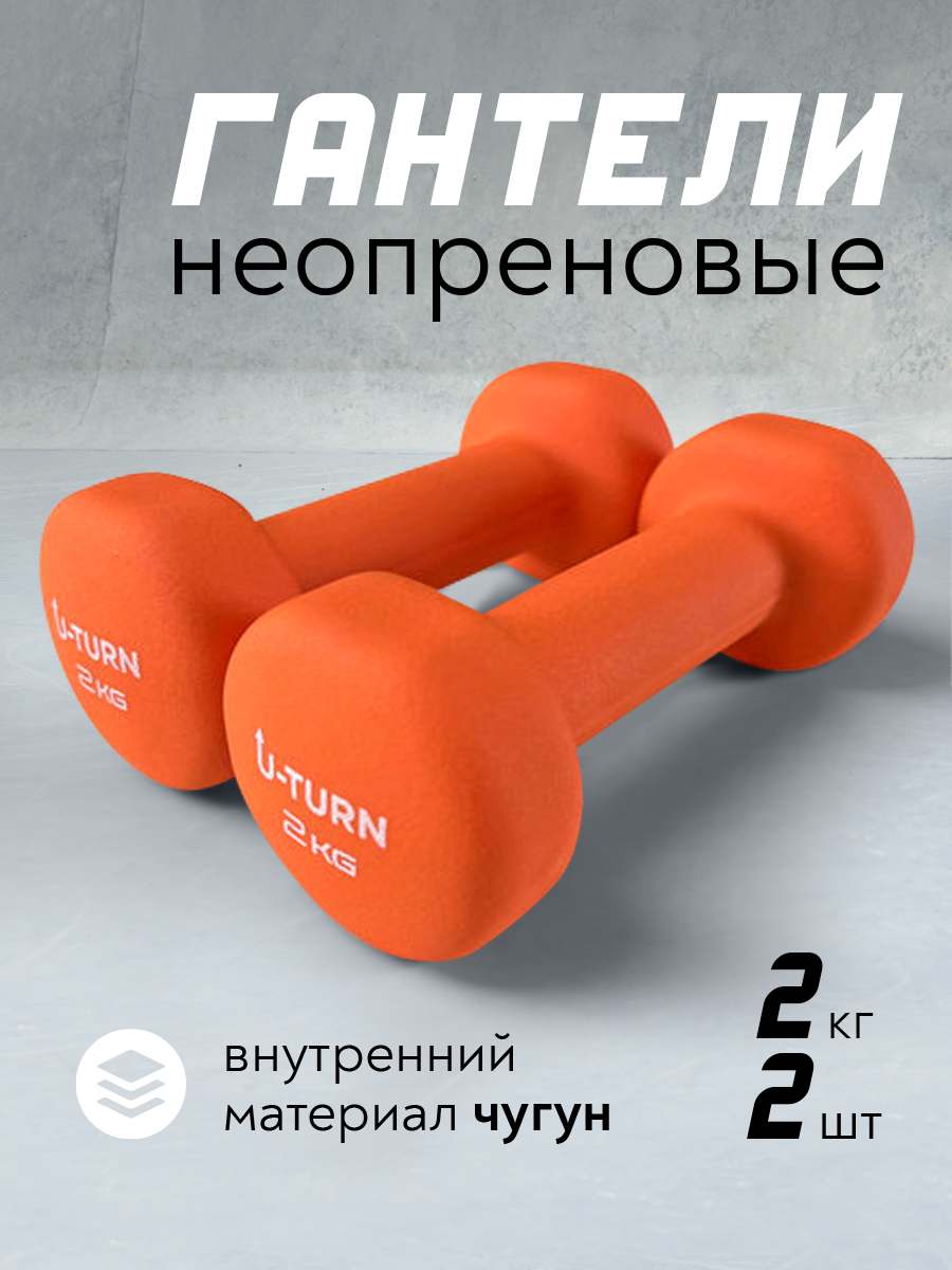 Набор неопреновых гантелей с плоским концом 2шт по 2 кг, цвет оранжевый (Арт. ФИТ-0239)
