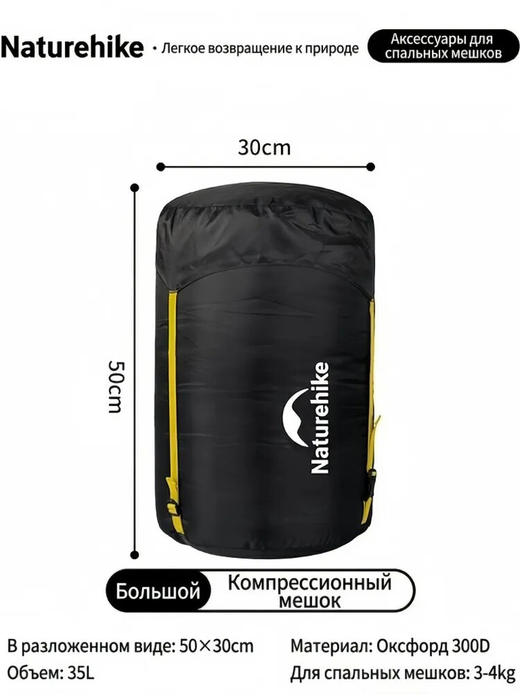 Naturehike Компрессионный мешок для спальника, объем: 35 л, черный
