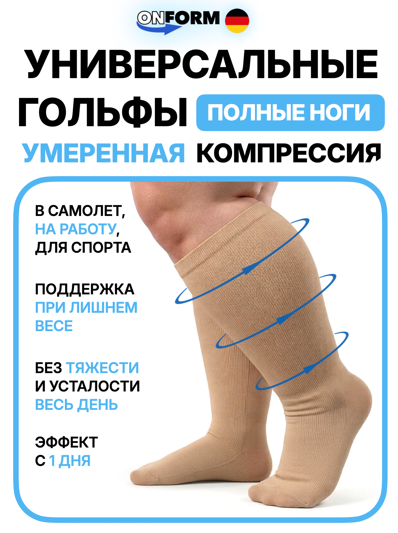 Гольфы Класс компрессии 1, комплект