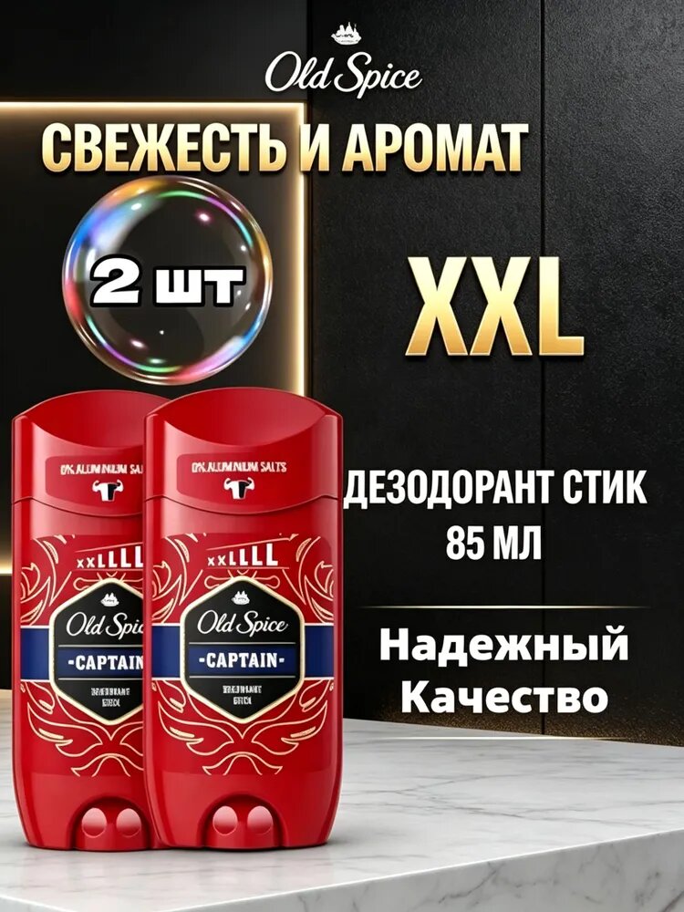 Old Spice Captain Дезодорант Стик 85 мл XXL 2 шт