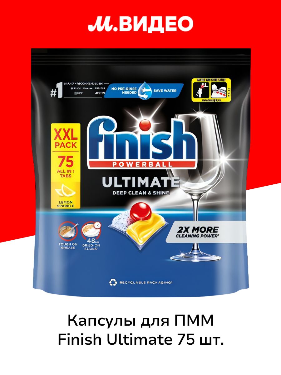 Капсулы для посудомоечной машины Finish Ultimate 75 шт, лимон