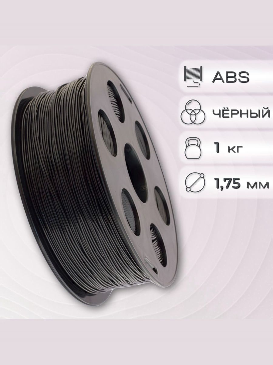ABS пластик для 3D печати Bestfilament черный, 1.75мм, 1 кг