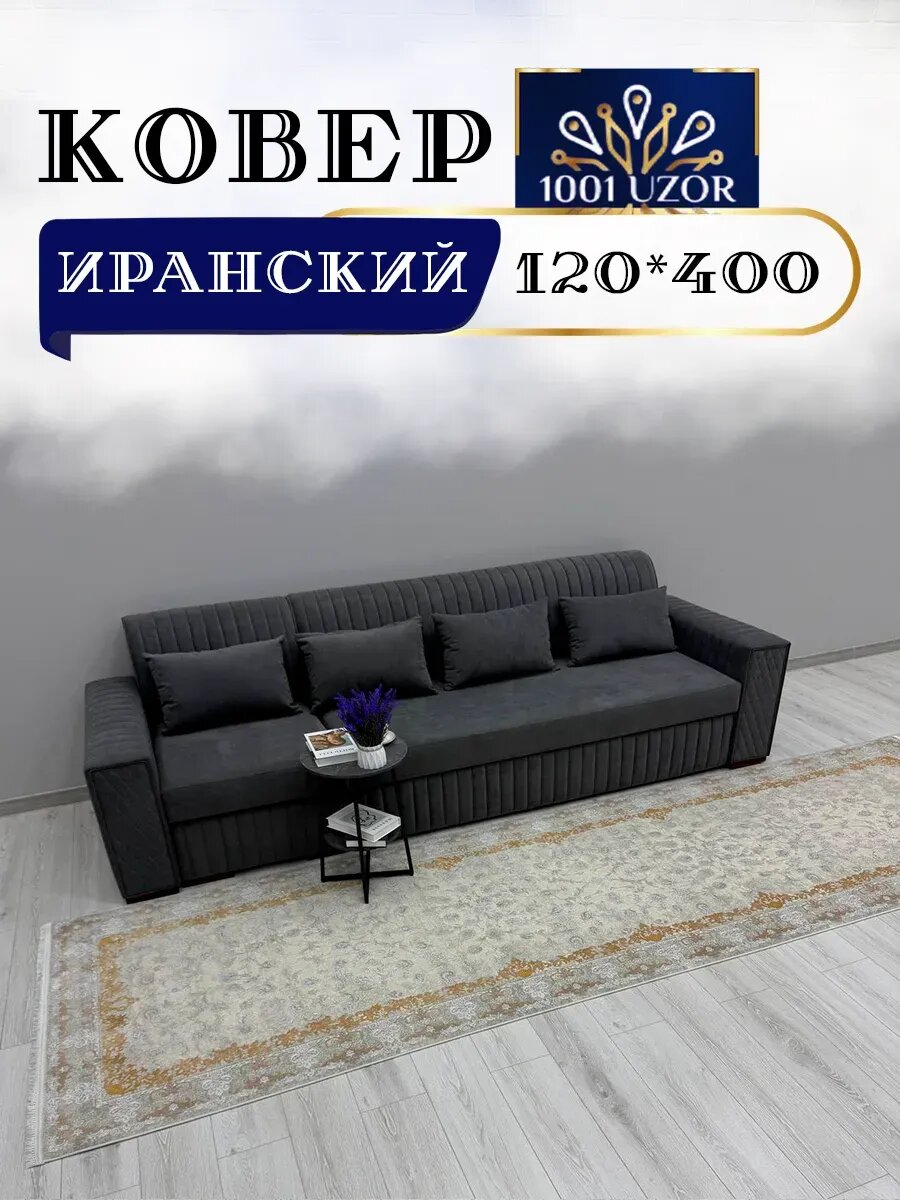 Altyn-kovri Company Ковровая дорожка 120 x 400см G 379 Cream