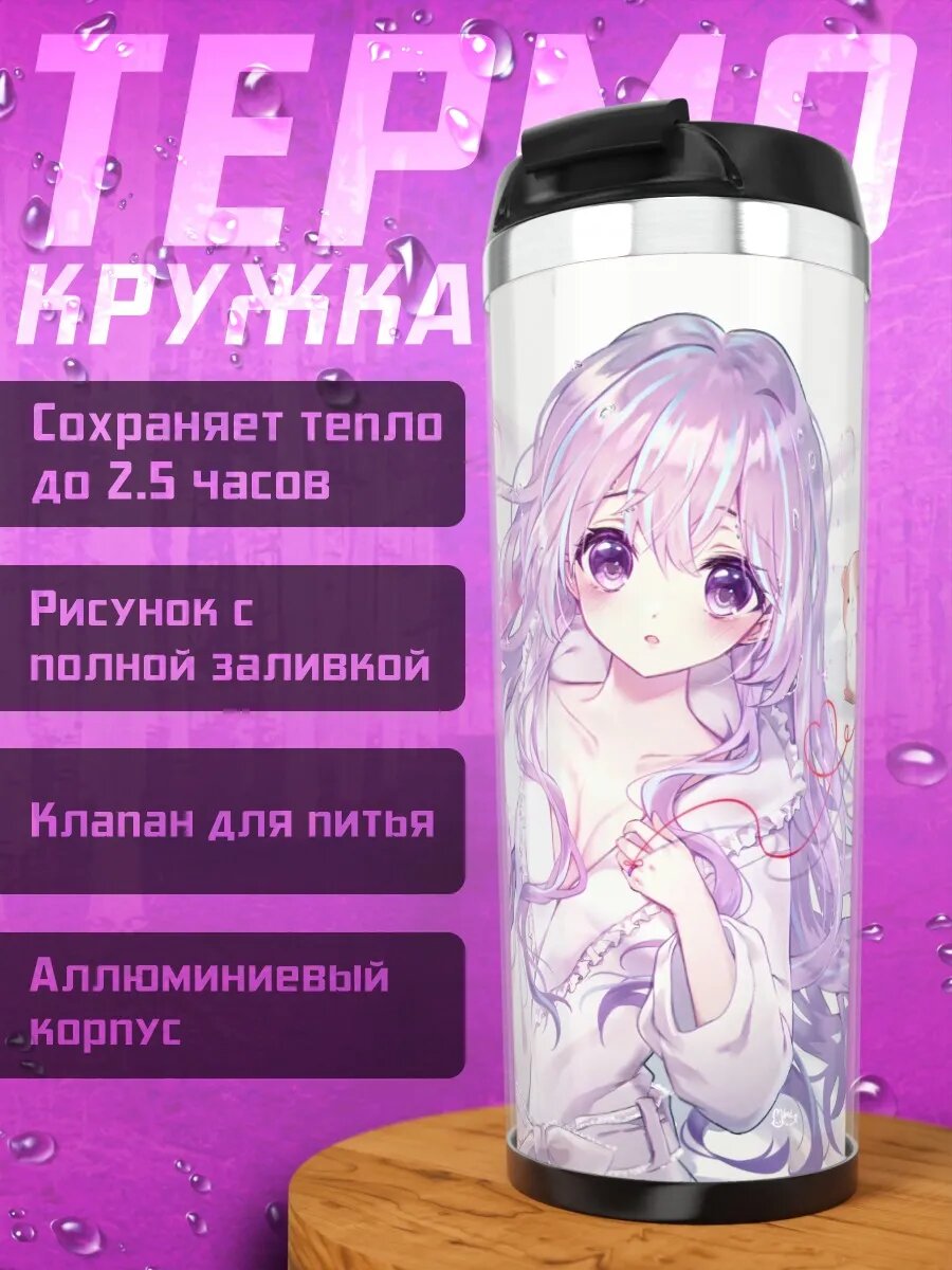 Термокружка Девушка в пузырях