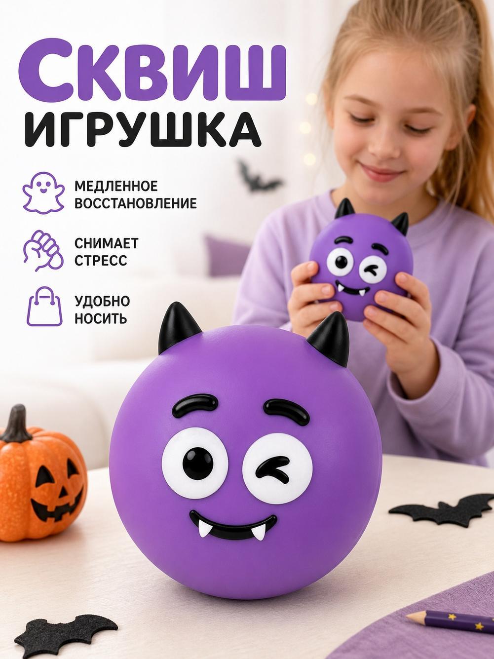 Медленный сквиш 10 см, тыква и скелет, антистресс