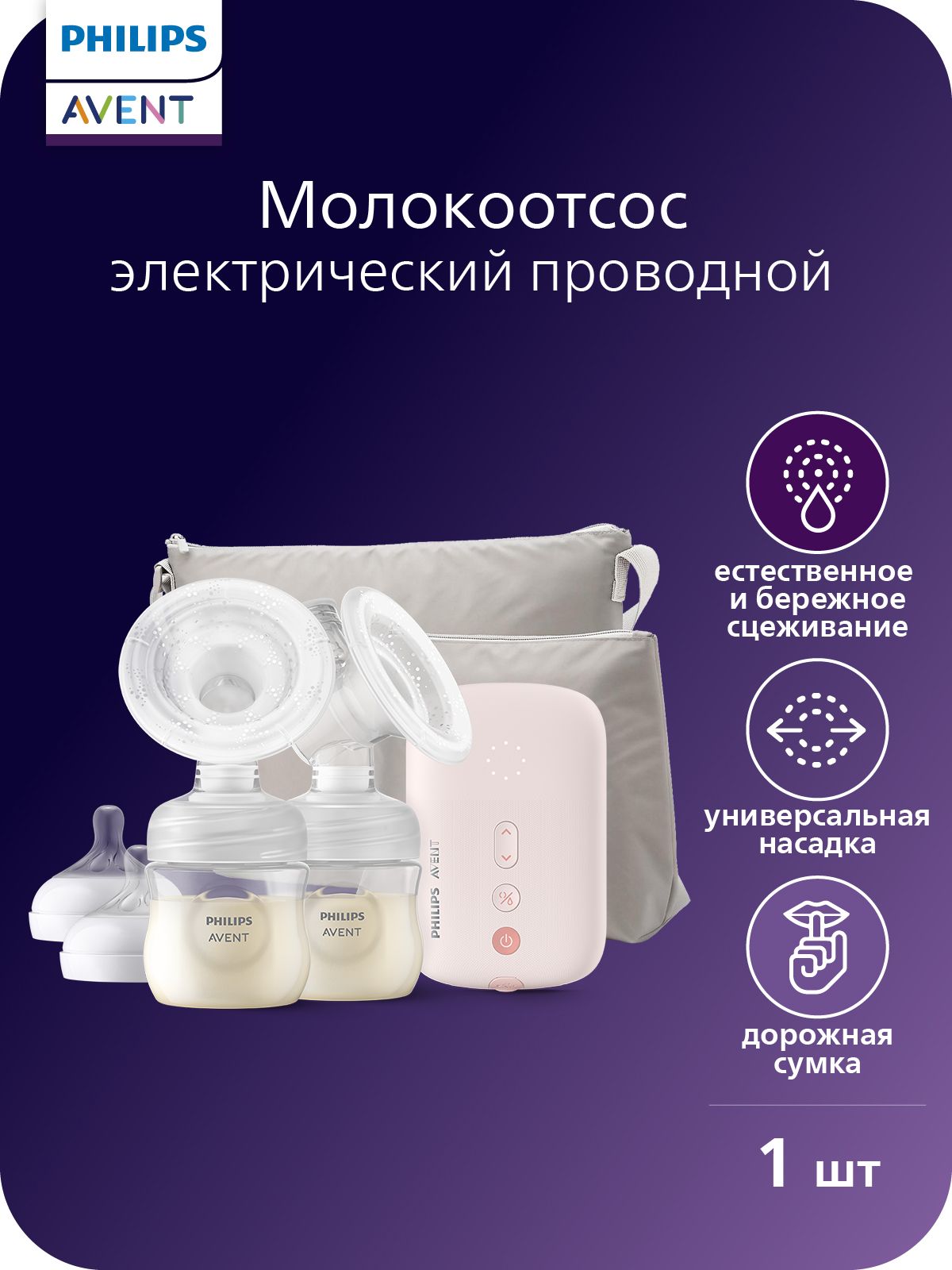 Двойной проводной электронный молокоотсос с бутылочкой и соской Philips Avent SCF393/11 в роддом, двухфазный, сумка и косметичка в подарок