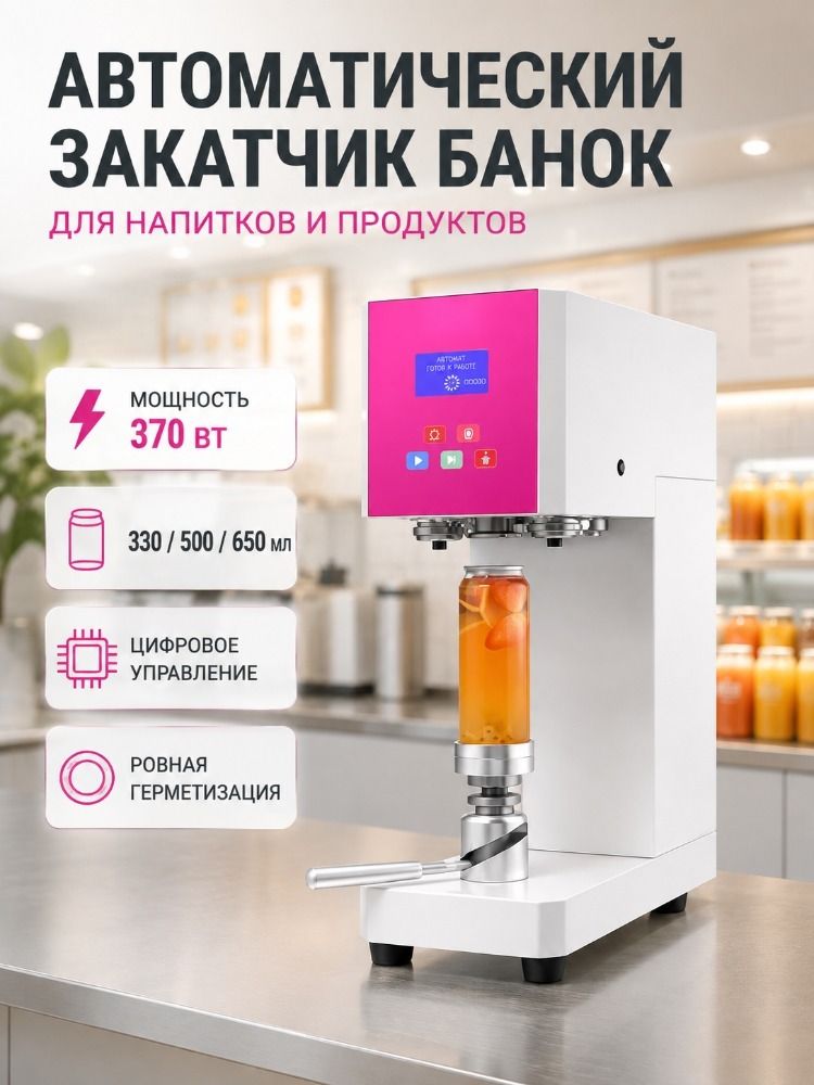 Полностью автоматическая машина для запайки консервных банок, белого цвета