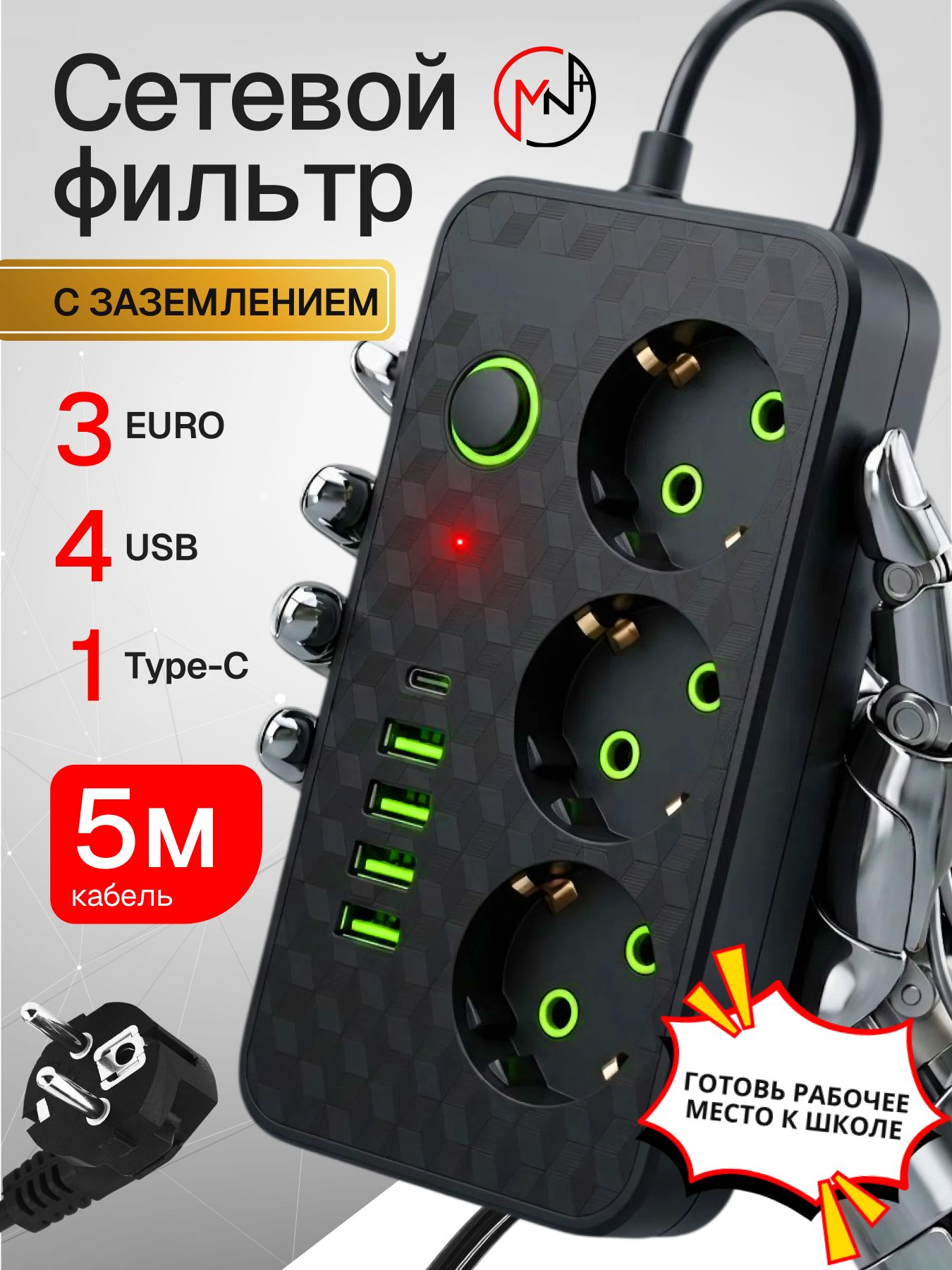Сетевой фильтр 5 метров / 3 розетки / 4 USB / 1 Type C / с заземлением