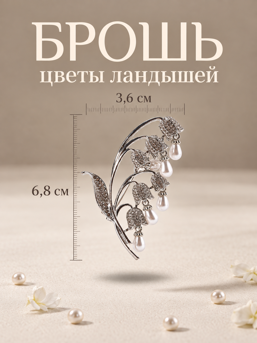 Брошь Queen Fair, стразы
