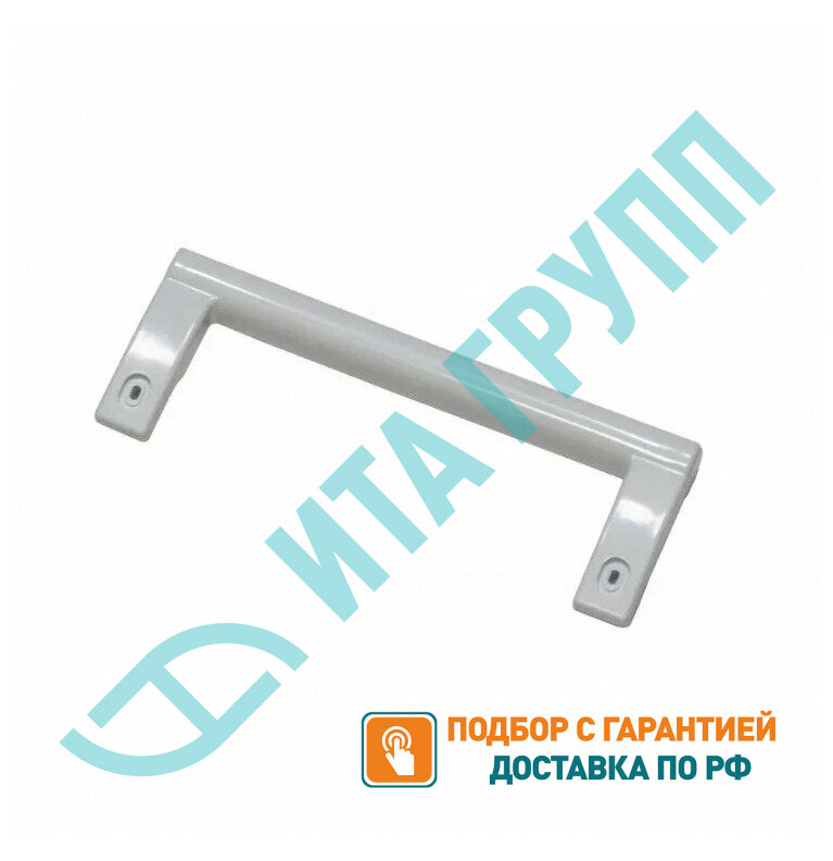 Ручка дверцы для холодильника Атлант ХМ4023, ХМ4026, 775373400900