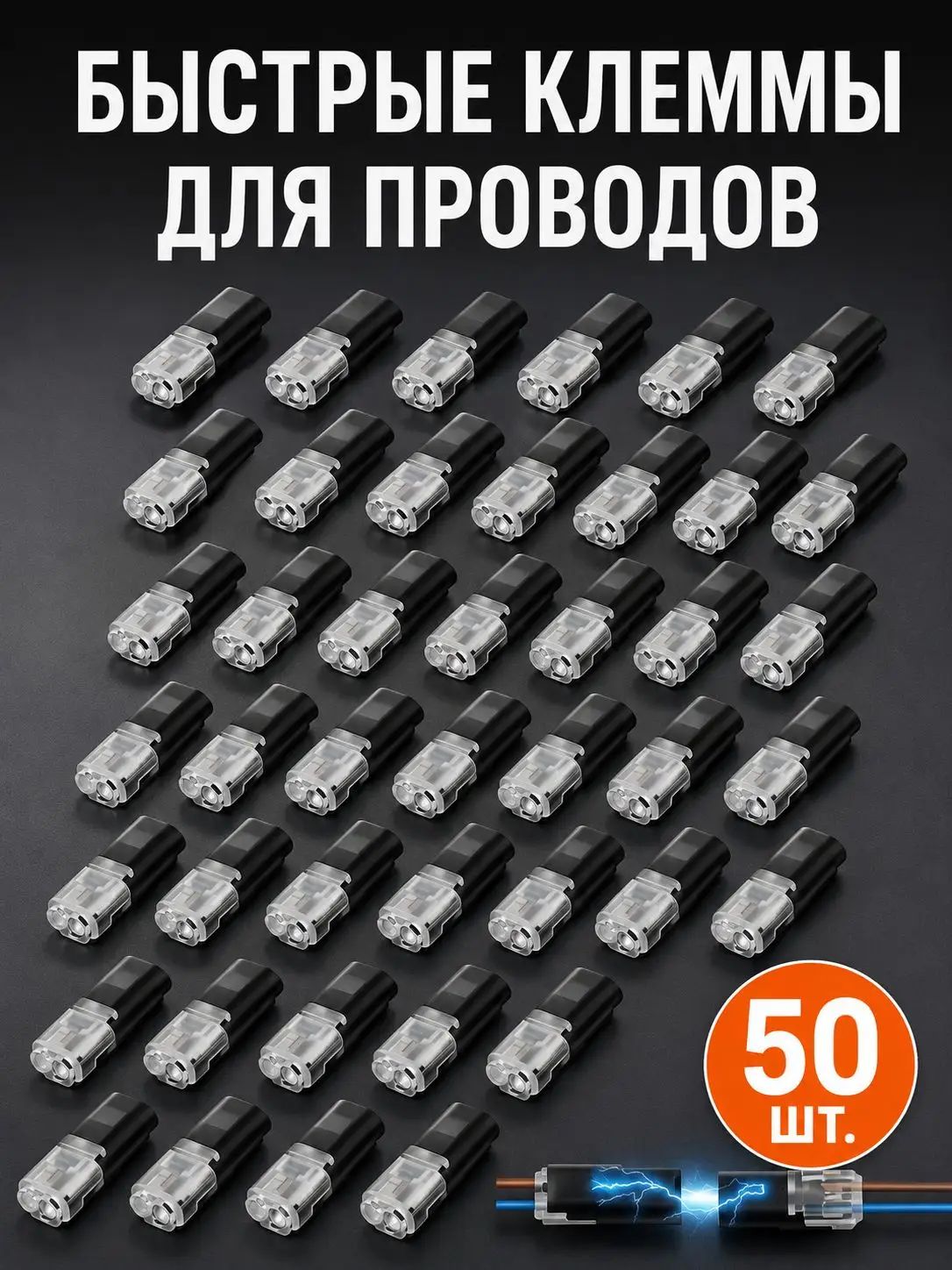 Коннектор двойной проводной, 2-контактный, без пайки, для 22 18 AWG, 50 шт.