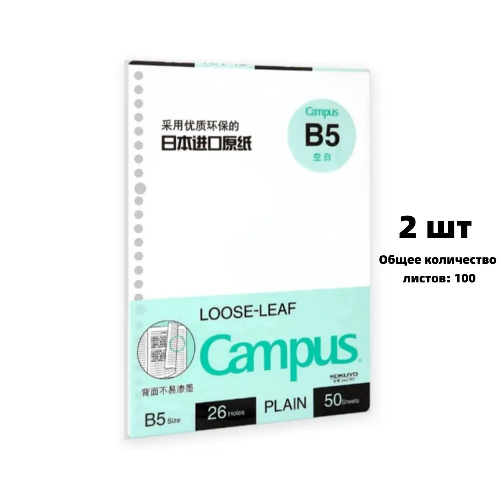 Тетрадь со сменным блоком KOKUYO Campus B5, 26 колец, 100 листов
