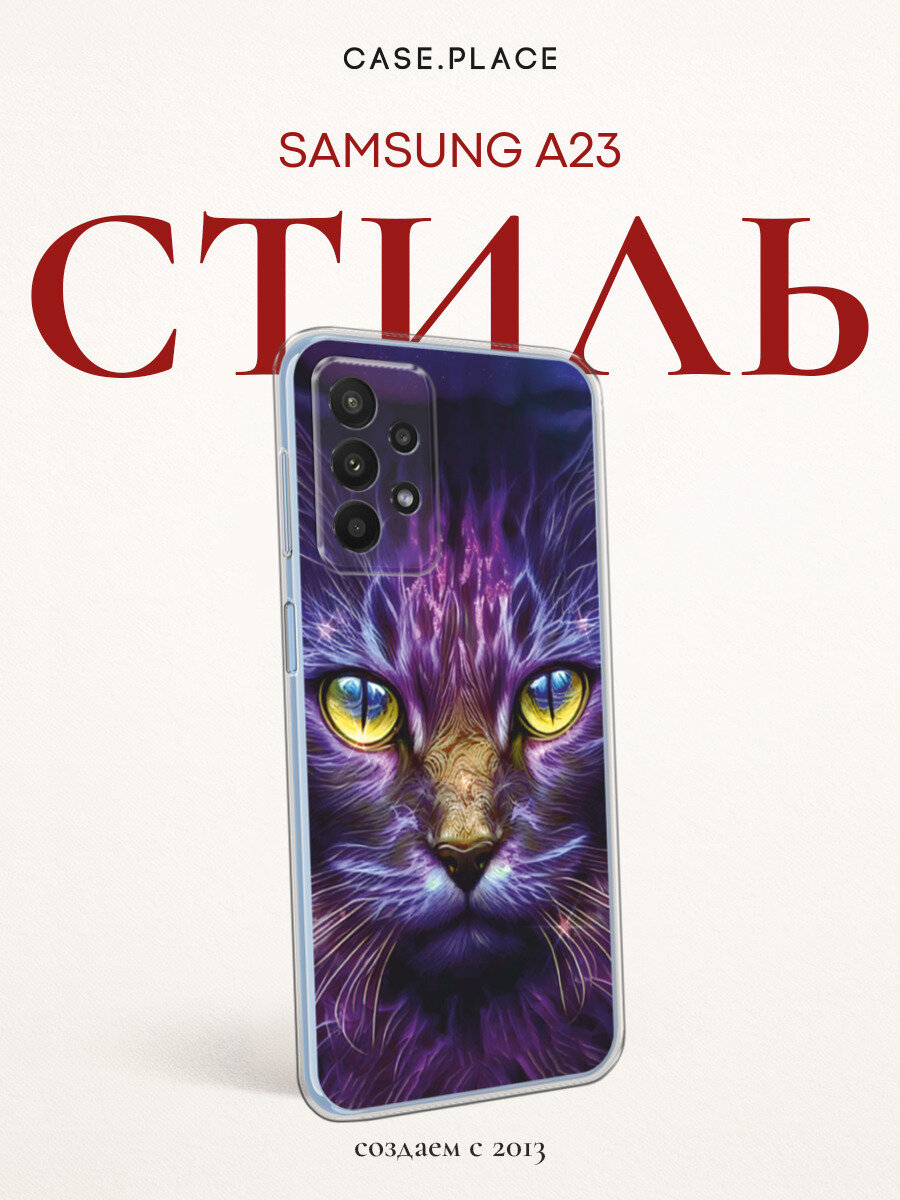Чехол на Samsung Galaxy A23 / Самсунг А23 с принтом Фантастический кот