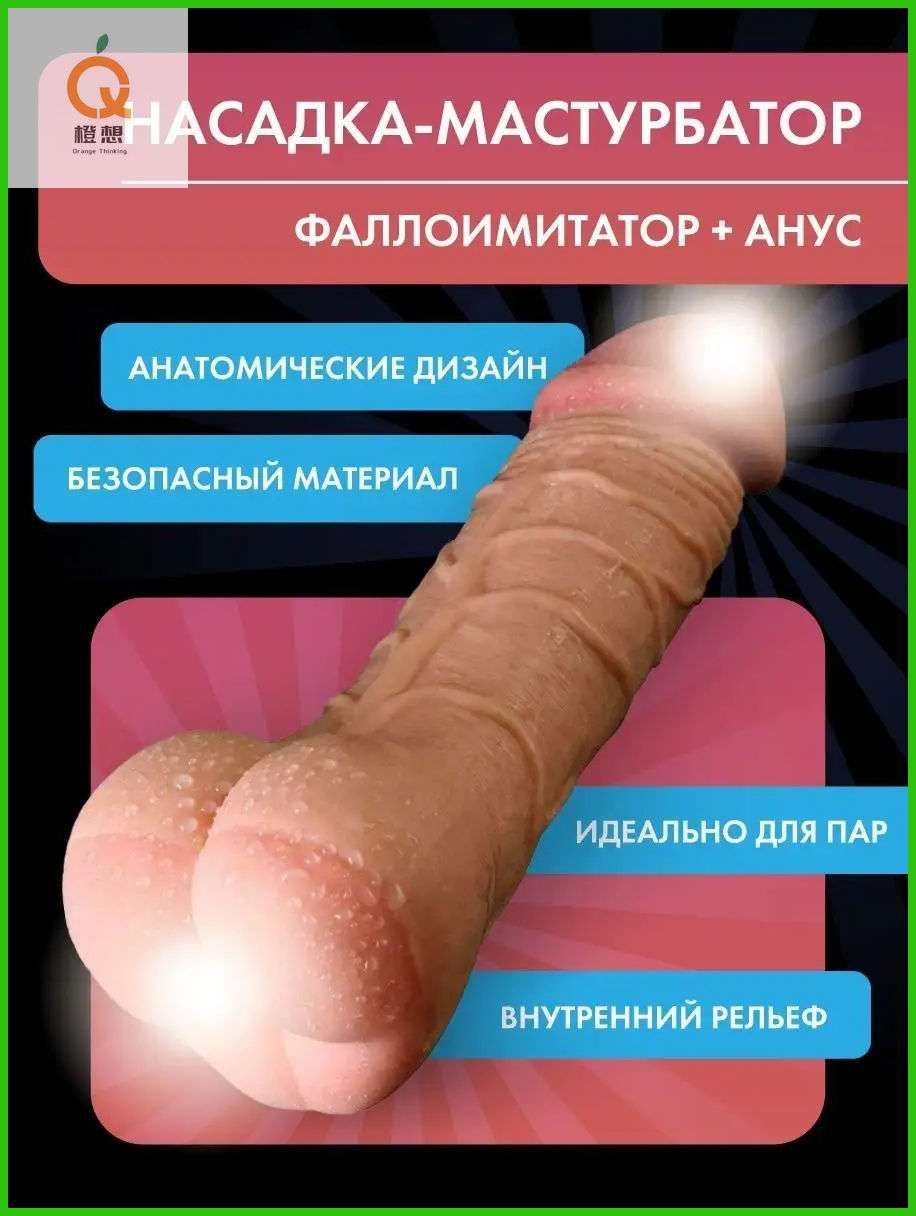Реалистичный женский мастурбатор, Мужская насадка на член, дилдо, 3 в 1, Фалоимитатор 21.5 см