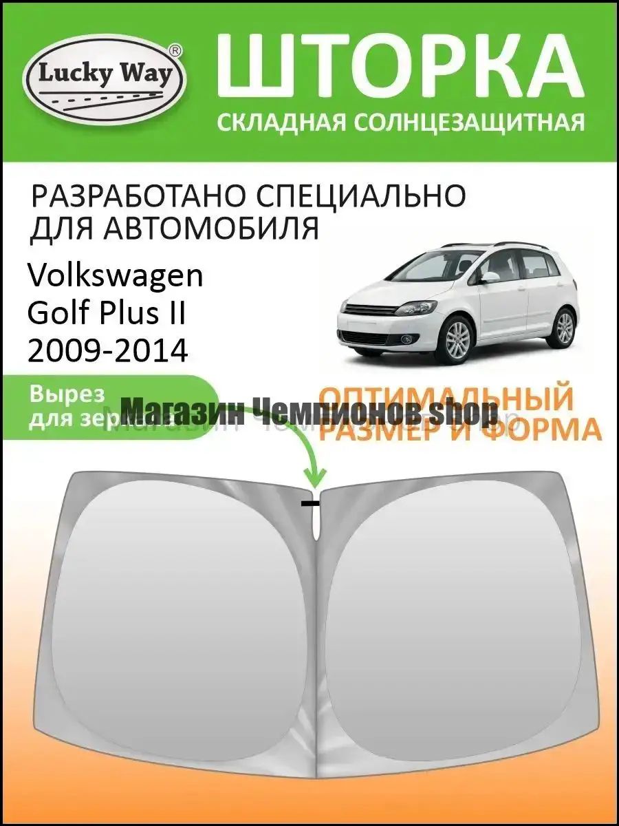 Шторка солнцезащитная, затемнение: 85%